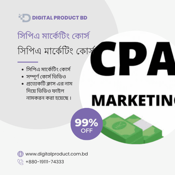 CPA Marketing Course | ডিজিটাল প্রডাক্ট বিডি | Digital Product BD