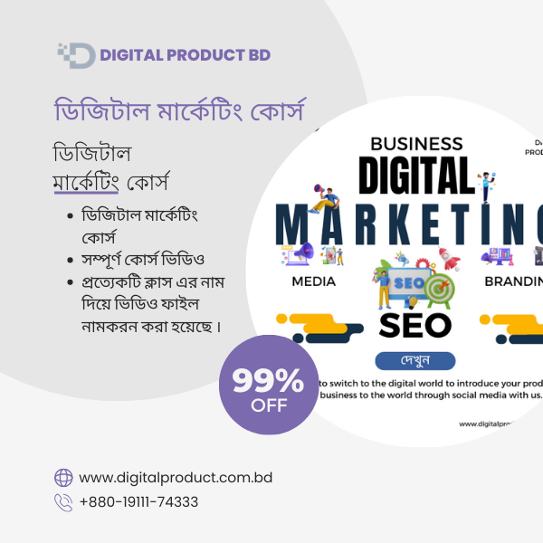 Digital Marketing Course (A to Z) | ডিজিটাল প্রডাক্ট বিডি | Digital ... Digital Marketing Course (A to Z) | ডিজিটাল প্রডাক্ট বিডি | Digital ...