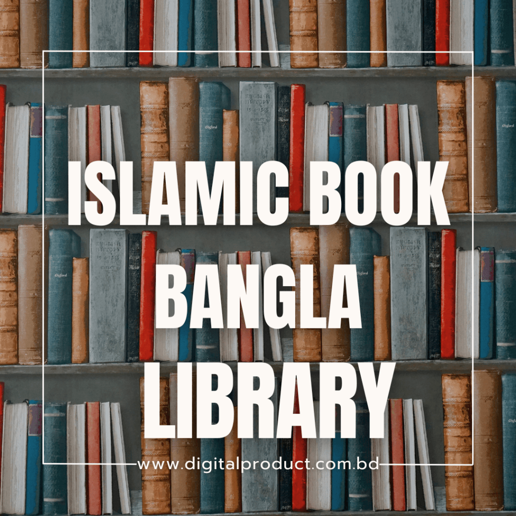 Islamic book Bangla pdf (ইসলামিক বই ৮৫০+) | ডিজিটাল প্রডাক্ট বিডি | Digital Product BD | Digital ...