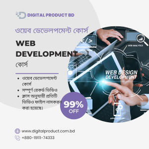 Web Development Course | ডিজিটাল প্রডাক্ট বিডি | Digital Product BD ...