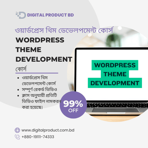 WordPress Theme Development Course | ডিজিটাল প্রডাক্ট বিডি | Digital Product BD | Digital ...