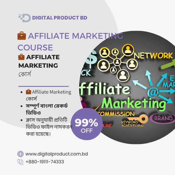Affiliate Marketing Course | ডিজিটাল প্রডাক্ট বিডি | Digital Product BD